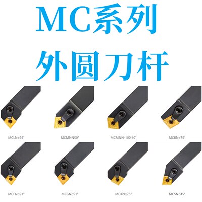 91度数控MCFNR1616/2020/3232/4040R19外圆车刀杆MCGNR/L2525M12