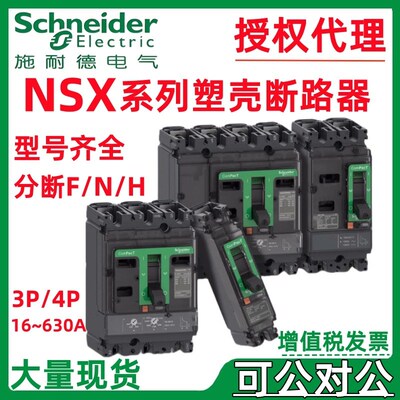 施耐.德塑壳断路器NSX160H 70KA AC 4P3D 100A TMD新款C16H6TM100