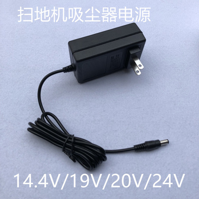 19V/20V24V0.5A/1A0.6A电源配接器 扫地机吸尘器电源充电线14.4V