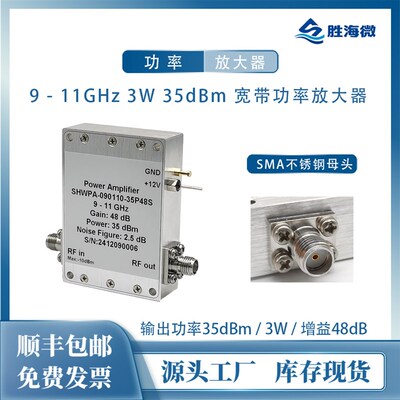 9-11GHz 48dB 35dBm功率 3W SMA母 射频驱动功率放大器 库存现货