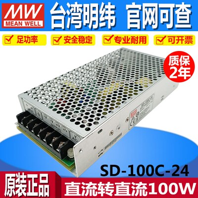 SD-100C-24/12V明纬48V直流转直流5V15B150C350B500L1000H转换器