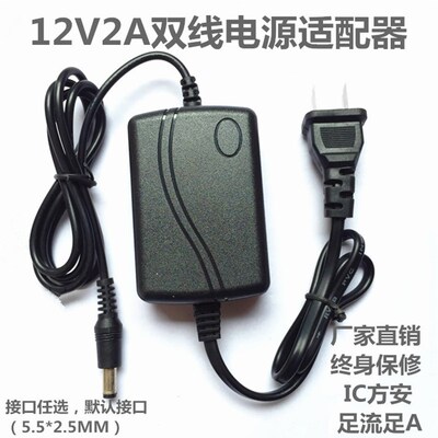 厂家直销 DC12V2A监控电源 12V2000MA摄像机开关电源变压器适配器