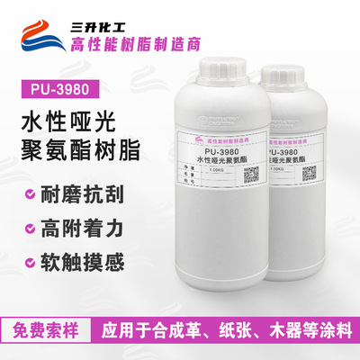 水性聚氨酯PU-3980耐磨抗刮优异附着力合成革纸张哑光聚氨酯树脂