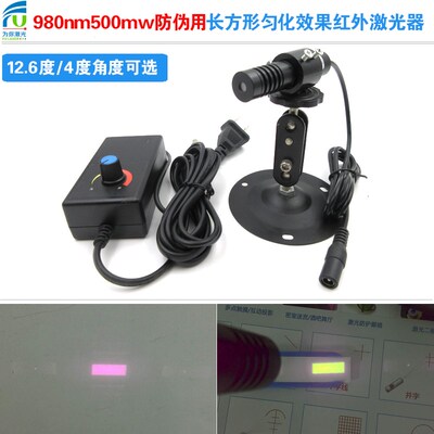 980nm500mw激光防伪用12.6度/4度长方形匀化效果红外线激光器模组