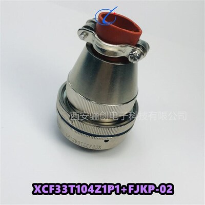 圆形连接器XCF33T104Z1P1+FJKP-02航空插头母接插件新品现货