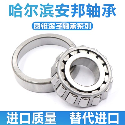 安邦圆锥滚子轴承 30318 30319 30320 30321 30322 30324 30326