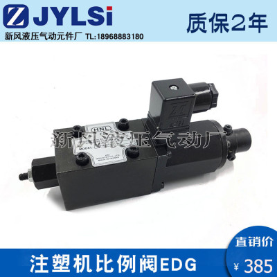 注塑机先导式比例溢流阀EDG-01-B/C/HEDG-01V-H-PNT-1A45A70
