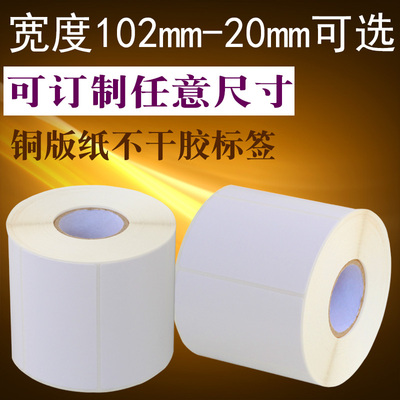 铜版纸100 90 80 70 60 50 4030 空白铜板不干胶条码标签打印贴纸