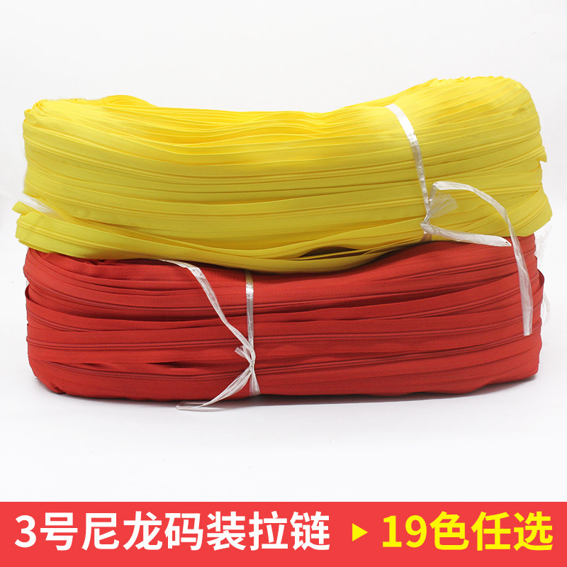 3号彩色被套长拉链尼龙码装拉链整卷家用蚊帐被子枕套靠垫拉锁条