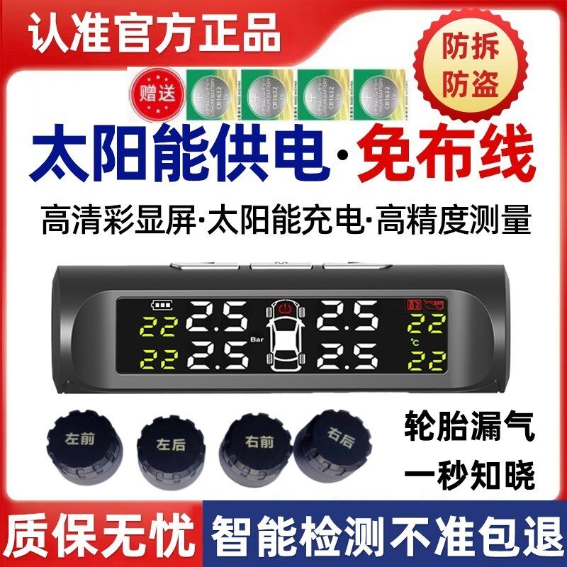 汽车胎压监测器外置胎压监测传感器智能通用款高精度语音报警防盗