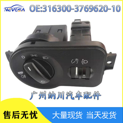 316300-3769620-10大灯控制开