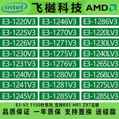 E3 1220V3 1230V3 1240 1231 1225 1226 1245 1246 1275 1268LV3