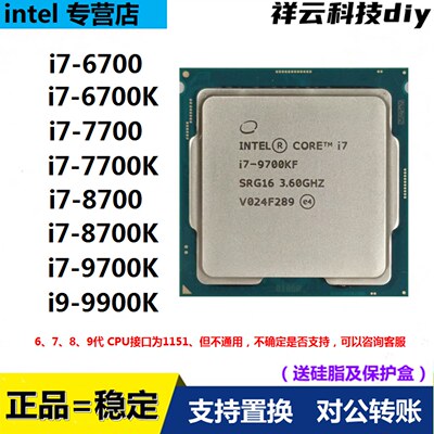 i7 6700K 7700K 8700K 8086K i7 9700KF i9 9900KF 9900K 散片CPU