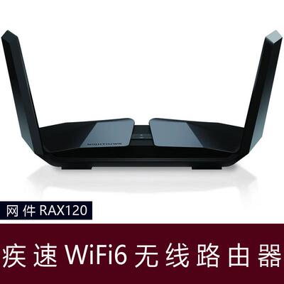 NETGEAR网件RAX120 千兆WiFi6双频AX6000M电竞家用企业无线路由器