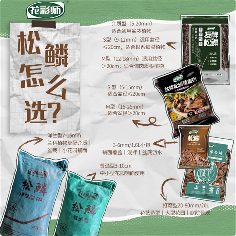 虹越花彩师松鳞天然松树皮发酵腐熟有机土壤覆盖物松磷兰花专用土