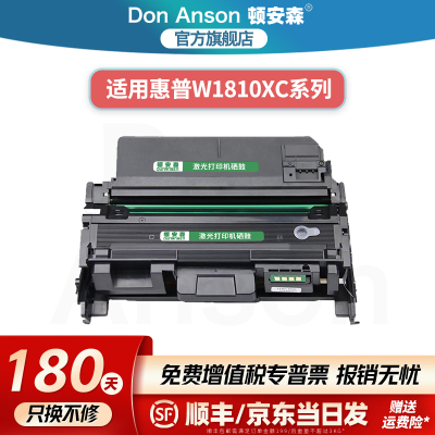 顿安森适用惠普W1810XC粉盒Laser 301dn硒鼓MFP 351sdn墨盒301DN打印机碳粉盒351SDN专用墨粉盒W1816AC