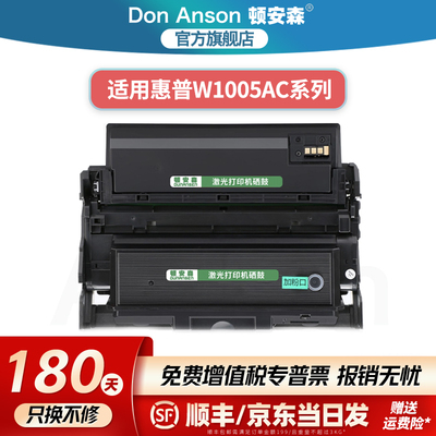 顿安森适用惠普W1005AC粉盒printer 407nk硒鼓W1006AC墨盒W1005XC打印机碳粉盒w1005专用墨粉盒407NK