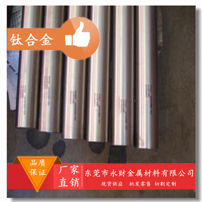 永财供应Ti-4Al-4Mo-4Sn-0.5Si-0.125C钛合金 钛管 钛棒 钛板零售