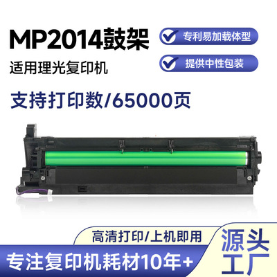 适用于理光MP2014鼓组件/2014D/2014AD/复印机套鼓2014感光鼓配件