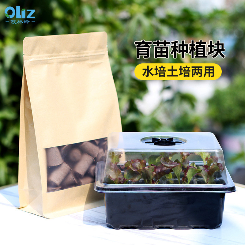无土栽培育苗种植块塑料育苗盒水培基质植物播种盒扦插神器保温箱