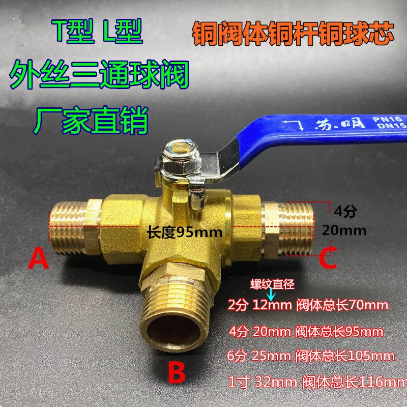 苏明L型T型黄铜三通球阀外丝三通铜球阀门2分4分DN15水阀气阀开关