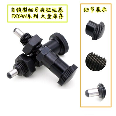 自锁型球面分度定位销PXYAN/PXYKN5/6碳钢旋钮柱塞8/10细牙12/16L