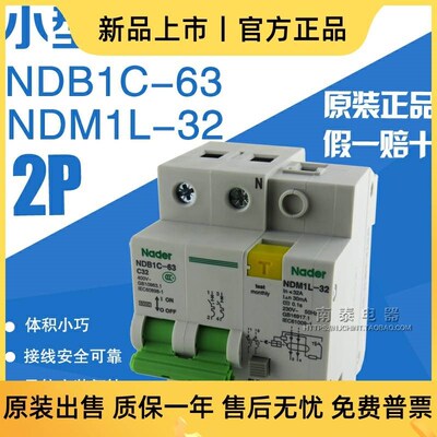 正品上良 漏电断路器 NDM1L-32+NDB1C-63 C32 C16 2P 32A 16A漏保
