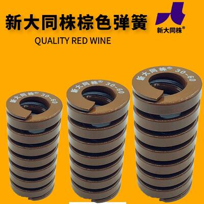新大弹簧 色大同 模具弹同簧 新大同株弹 簧TB茶弹簧Φ6LEW0*60-3
