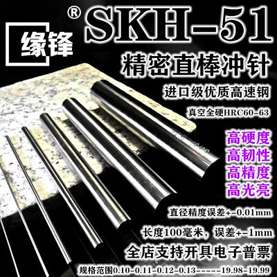 11.2 1.22 1.23 1.24 KH5S1直棒进口级冲针直棒高圆棒冲头速钢高