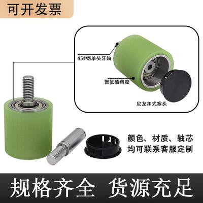单头牙轴聚氨酯包胶滚轮配钢GKA单头从动轮带尘盖无动力芯滚筒螺