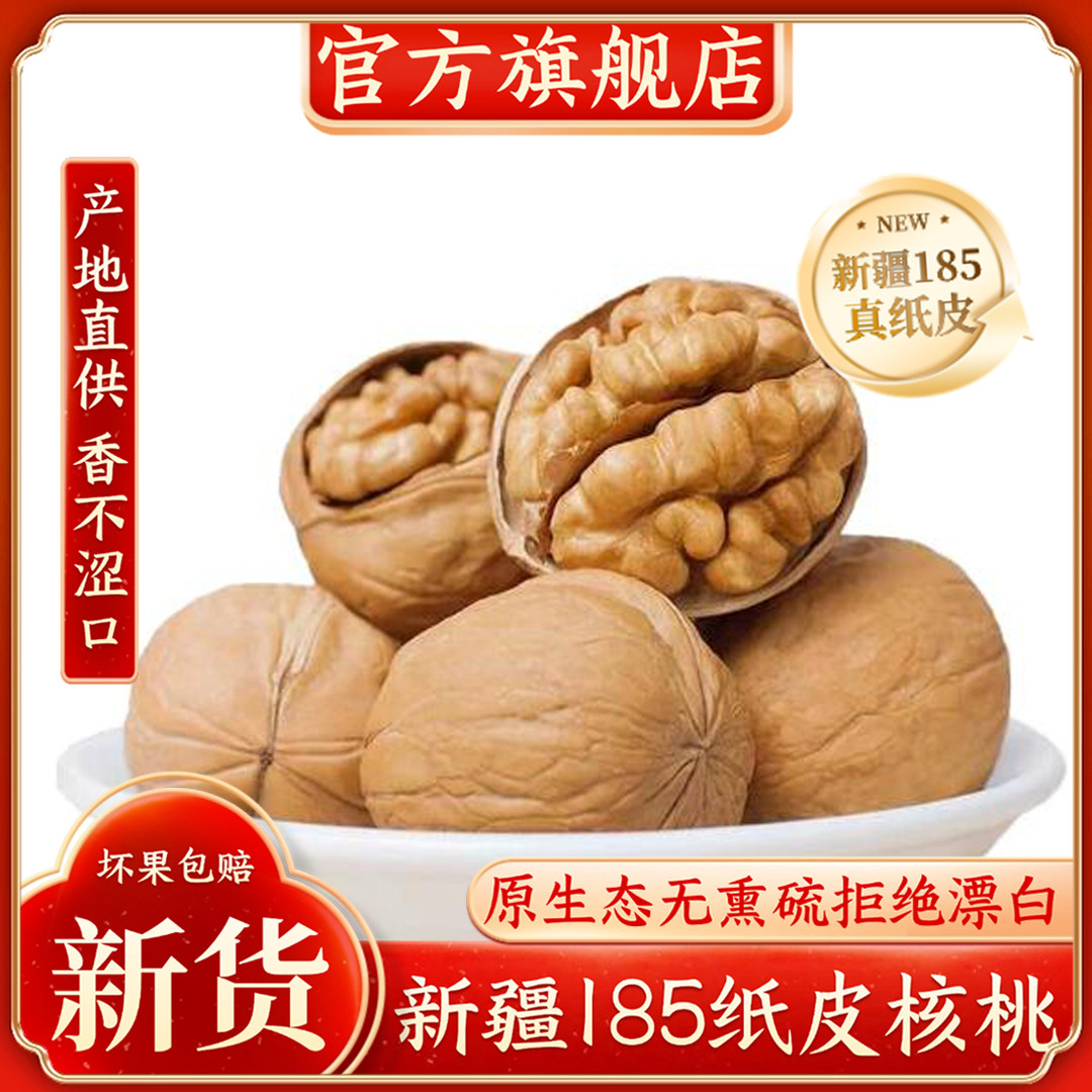 新疆纸皮核桃薄皮核桃原生态无熏硫185真纸皮非独立包装健康零食