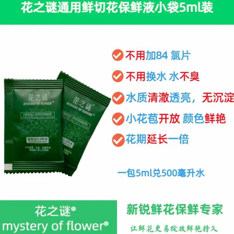 延长花期鲜花营养剂 30包起售 醒花粉与保鲜液