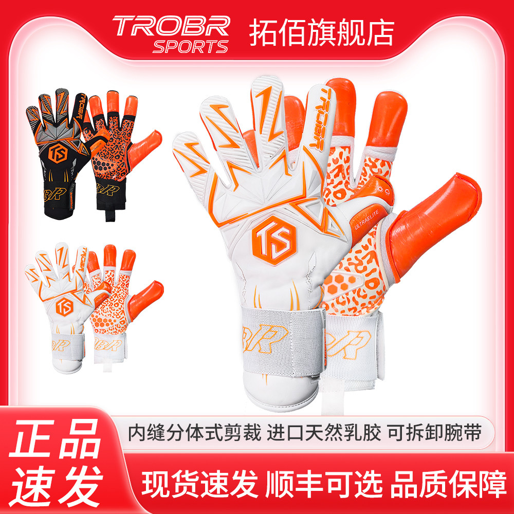 TROBR拓佰猎豹守门员手套天然乳胶分体式剪裁防滑耐磨门将用比赛