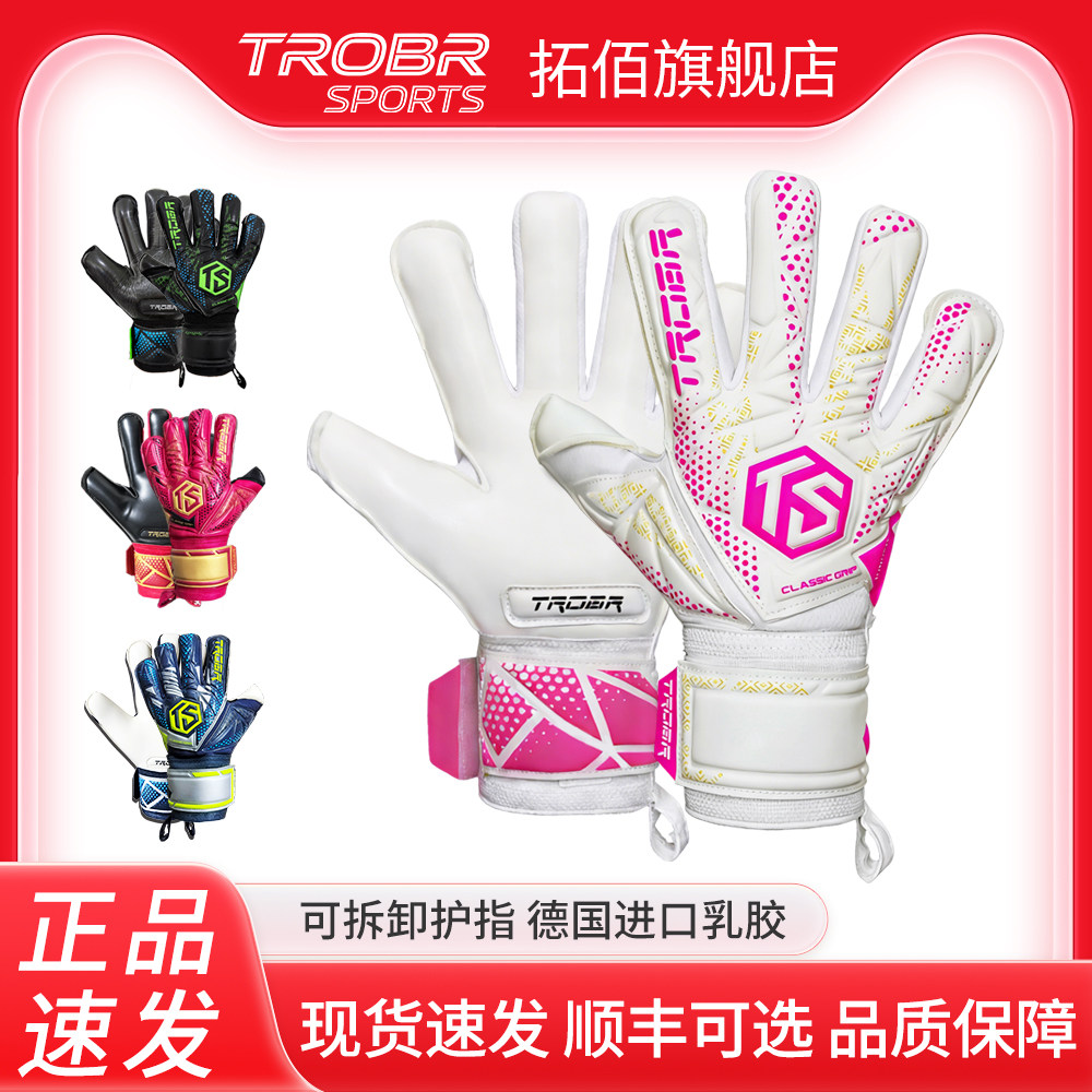TROBR拓佰守门员手套经典带护指进口天然乳胶儿童青少年比赛训练