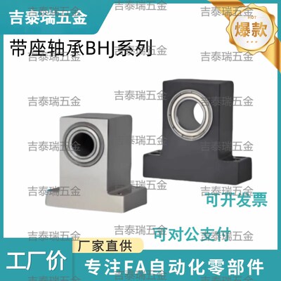 带座轴承BHJ66-623/624/605/625/606/626/6900ZZ/VV/DD-T20-h1520
