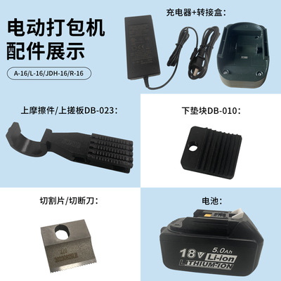 配件电动打包机切刀电池工厂L-16A-16JDH-16R-16拉紧轮收紧轮拉紧