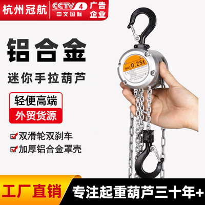 铝合金手拉葫芦迷你型250kg500kg公斤3米6米单链便携手摇葫芦倒链