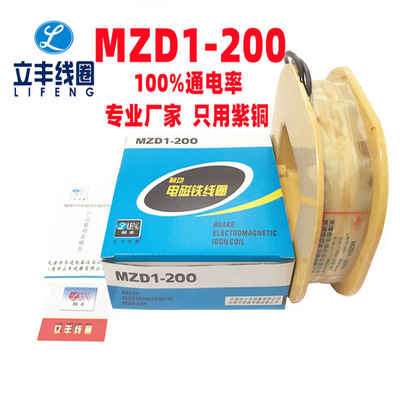 MZD1-200线圈百分百通电率 制动电磁铁线圈  全铜保证