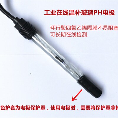 玻璃PH电极 工业在线温补ph探头 三复合玻璃PH电极 高温pH计电极