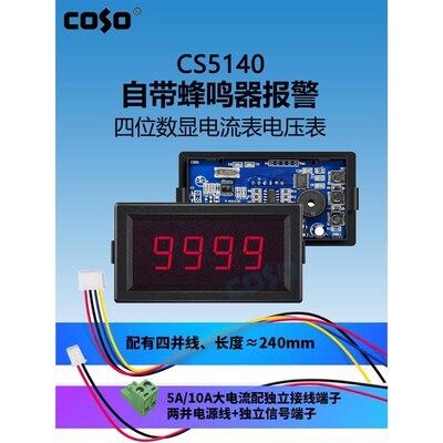 CS5140数显高精度直流电流表交流电压表头带蜂鸣器上下限报警输出
