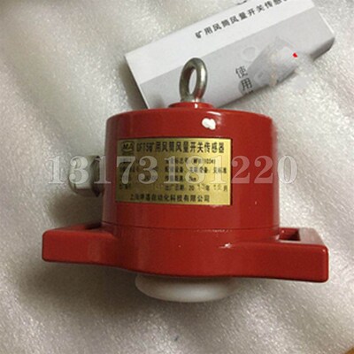 全新上海坤嘉GFT5矿用风筒风量开关传感器