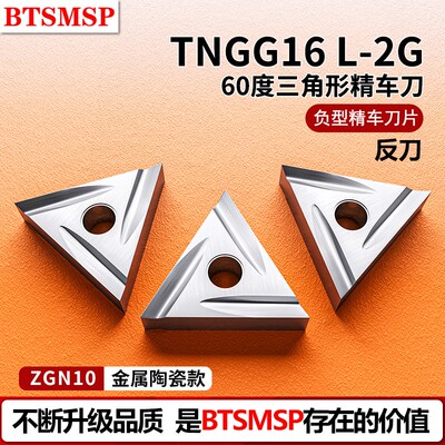 精车刀片TNGG160402L-2G陶瓷数控走心机通用型精车不锈钢钢件加工