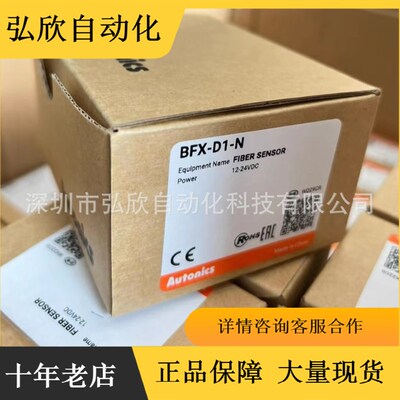 全新原装奥托尼克斯BFX-D1-N  BRQP400-DDTA光电传感器现货