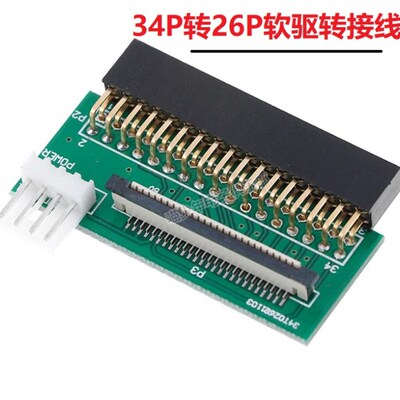 34P转26pin 软驱转接线 USB转34P软驱 USB转26针软排线 3.5寸