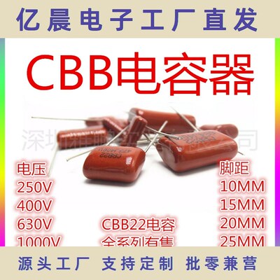 CBB22薄膜电容 335/475/685 J 脚距20/25/30 MM 250V 400V 630V