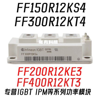 可控硅模块FF400R12KT3 FF450R12KE4 F200/300R17KE3 FZ150R12KS4