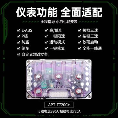 九号极核APT直上控制器