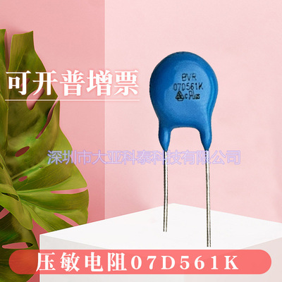压敏电阻07D561K560V直径7mm质量保证厂家直销