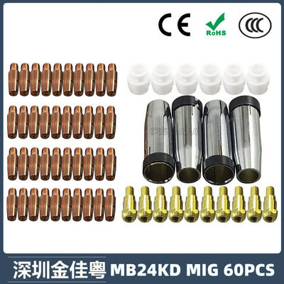 跨境MB24KD保护嘴气保焊枪配件MIG分配器24KD保护套导电咀60PCS