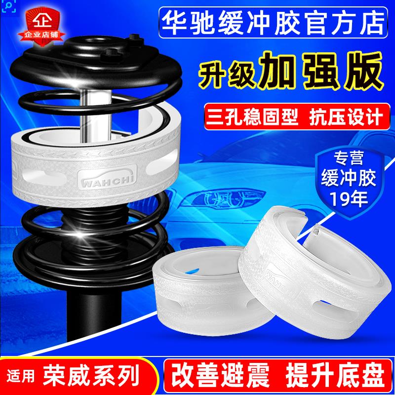 适用荣威RX5 RX8 E50 E550 E950 Ei6 减震胶减震器缓冲胶垫避震胶